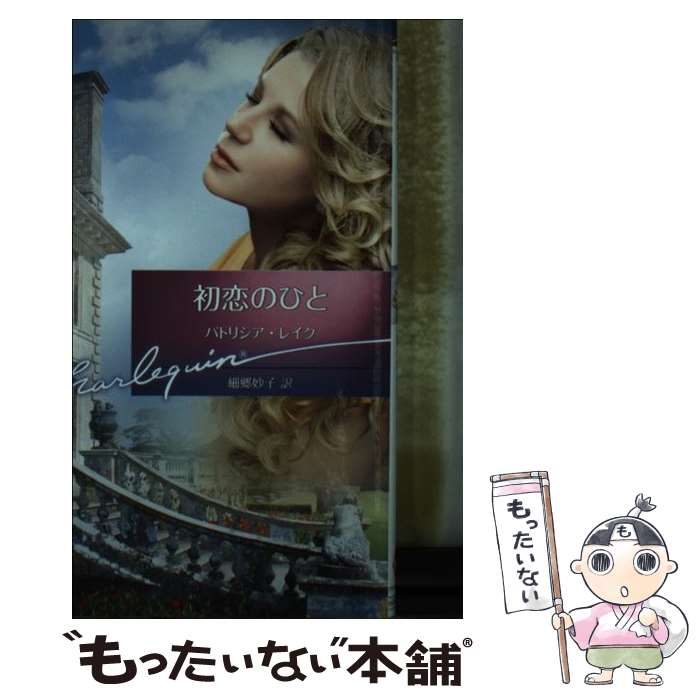 著者：パトリシア レイク, 細郷 妙子出版社：ハーパーコリンズ・ジャパンサイズ：文庫ISBN-10：4596939764ISBN-13：9784596939760■こちらの商品もオススメです ● 恋盗人 / ロビン ドナルド, 須賀 孝子 ...