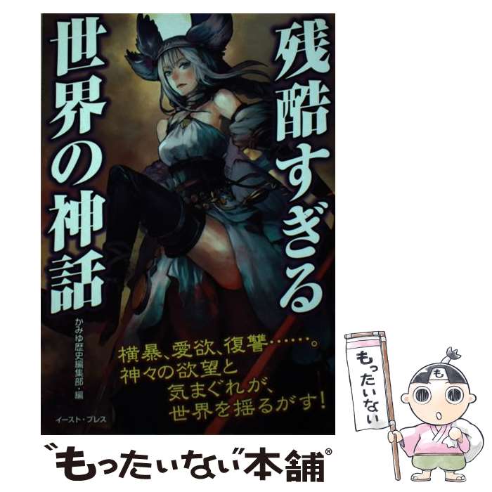 著者：かみゆ歴史編集部出版社：イースト・プレスサイズ：単行本（ソフトカバー）ISBN-10：478160952XISBN-13：9784781609522■こちらの商品もオススメです ● アーサー王伝説紀行 / 加藤 恭子 / 中央公論新社...