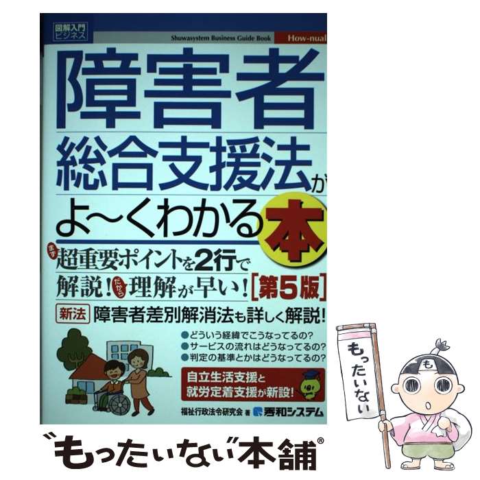 著者：福祉行政法令研究会出版社：秀和システムサイズ：単行本ISBN-10：4798058424ISBN-13：9784798058429■通常24時間以内に出荷可能です。※繁忙期やセール等、ご注文数が多い日につきましては　発送まで48時間か...