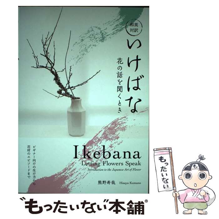著者：熊野 寿哉出版社：IBCパブリッシングサイズ：単行本ISBN-10：4794605498ISBN-13：9784794605498■通常24時間以内に出荷可能です。※繁忙期やセール等、ご注文数が多い日につきましては　発送まで48時間か...