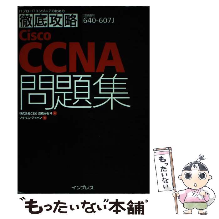 著者：倉橋 かおり, ソキウス ジャパン出版社：インプレスサイズ：単行本ISBN-10：4844317199ISBN-13：9784844317197■こちらの商品もオススメです ● LPICレベル1第5版 / 中島 能和 / 翔泳社 [単...