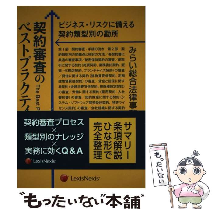 著者：みらい総合法律事務所出版社：レクシスネクシス・ジャパンサイズ：単行本（ソフトカバー）ISBN-10：4908069328ISBN-13：9784908069321■通常24時間以内に出荷可能です。※繁忙期やセール等、ご注文数が多い日に...