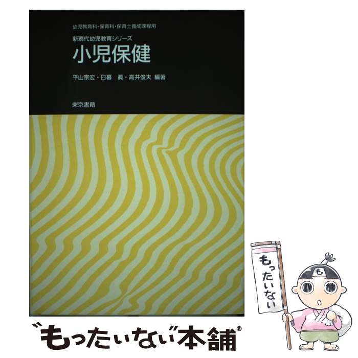 著者：平山 宗宏出版社：東京書籍サイズ：単行本ISBN-10：4487713625ISBN-13：9784487713622■通常24時間以内に出荷可能です。※繁忙期やセール等、ご注文数が多い日につきましては　発送まで48時間かかる場合があ...