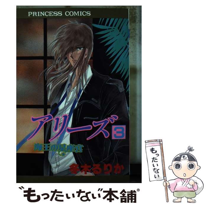 著者：冬木 るりか出版社：秋田書店サイズ：単行本ISBN-10：4253074235ISBN-13：9784253074230■通常24時間以内に出荷可能です。※繁忙期やセール等、ご注文数が多い日につきましては　発送まで48時間かかる場合が...
