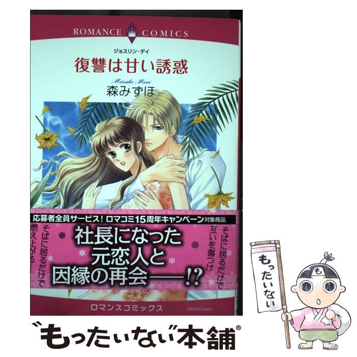 著者：森みずほ出版社：宙出版サイズ：コミックISBN-10：4776735083ISBN-13：9784776735083■通常24時間以内に出荷可能です。※繁忙期やセール等、ご注文数が多い日につきましては　発送まで48時間かかる場合があり...