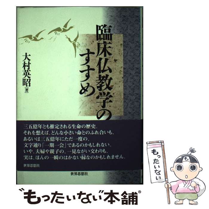 著者：大村英昭出版社：世界思想社教学社サイズ：単行本ISBN-10：4790710092ISBN-13：9784790710097■通常24時間以内に出荷可能です。※繁忙期やセール等、ご注文数が多い日につきましては　発送まで48時間かかる場...