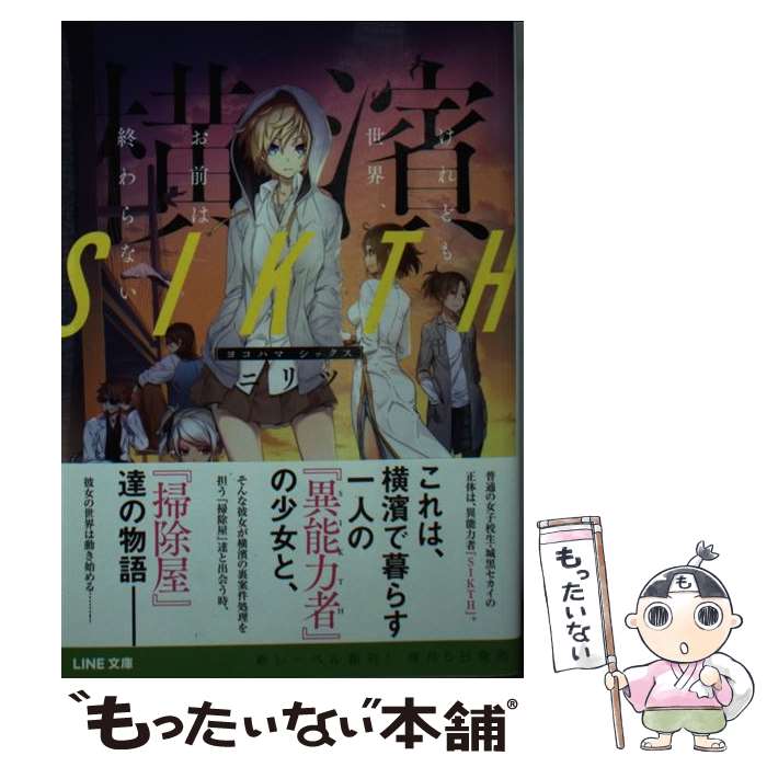 著者：ニリツ出版社：LINEサイズ：文庫ISBN-10：4908588937ISBN-13：9784908588938■通常24時間以内に出荷可能です。※繁忙期やセール等、ご注文数が多い日につきましては　発送まで48時間かかる場合があります...