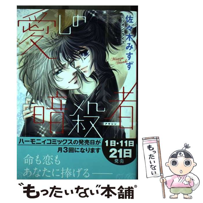 著者：佐々木 みすず, ミリオン・ライス出版社：宙出版サイズ：コミックISBN-10：4776741989ISBN-13：9784776741985■こちらの商品もオススメです ● 華麗なる悪魔 / 佐々木 みすず / 宙出版 [コミック]...