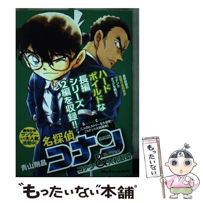 著者：青山 剛昌出版社：小学館サイズ：ムックISBN-10：4091175864ISBN-13：9784091175861■こちらの商品もオススメです ● 名探偵コナン（赤と13の暗示） / 青山 剛昌 / 小学館 [ムック] ● 名探偵コ...