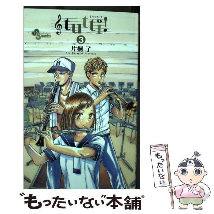 著者：片桐 了出版社：小学館サイズ：コミックISBN-10：4091266932ISBN-13：9784091266934■こちらの商品もオススメです ● 12歳。10 / まいた 菜穂 / 小学館 [コミック] ● 妖怪アパートの幽雅な日...