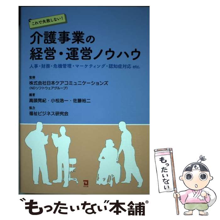 著者：高頭晃紀, 佐藤裕二, 小松浩一, 日本ケアコミュニケーションズ出版社：同友館サイズ：単行本ISBN-10：449605485XISBN-13：9784496054853■通常24時間以内に出荷可能です。※繁忙期やセール等、ご注文数が...