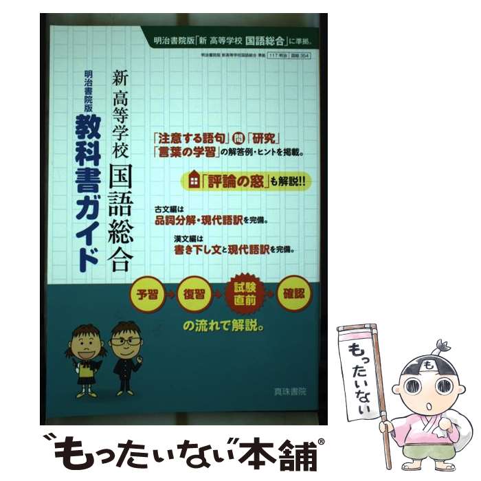 著者：真珠書院編集部出版社：真珠書院サイズ：単行本ISBN-10：4880090743ISBN-13：9784880090740■通常24時間以内に出荷可能です。※繁忙期やセール等、ご注文数が多い日につきましては　発送まで48時間かかる場合...