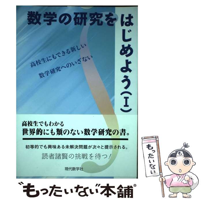 著者：飯高 茂出版社：現代数学社サイズ：単行本ISBN-10：4768704549ISBN-13：9784768704547■通常24時間以内に出荷可能です。※繁忙期やセール等、ご注文数が多い日につきましては　発送まで48時間かかる場合があ...