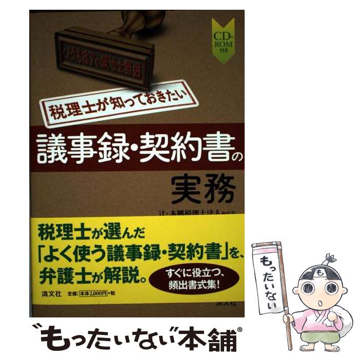 著者：櫻井 佐久間 新藤法律事務所出版社：清文社サイズ：単行本ISBN-10：4433548812ISBN-13：9784433548810■通常24時間以内に出荷可能です。※繁忙期やセール等、ご注文数が多い日につきましては　発送まで48時...