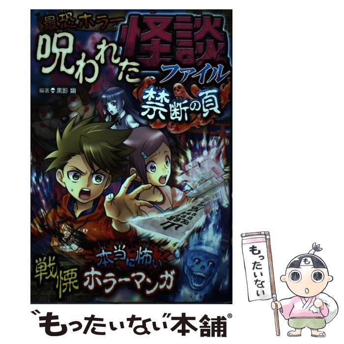 著者：黒影幽出版社：西東社サイズ：単行本ISBN-10：4791627555ISBN-13：9784791627554■通常24時間以内に出荷可能です。※繁忙期やセール等、ご注文数が多い日につきましては　発送まで48時間かかる場合があります...