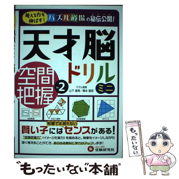 著者：受験研究社, 山下 善徳・橋本 龍吾出版社：増進堂・受験研究社サイズ：単行本ISBN-10：4424266044ISBN-13：9784424266044■こちらの商品もオススメです ● 漢字の本 3年生 改訂新版 / まつい のりこ...