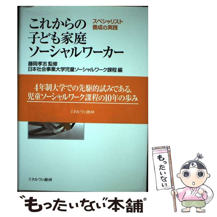 著者：日本社会事業大学児童ソーシャルワーク課程出版社：ミネルヴァ書房サイズ：単行本ISBN-10：4623055957ISBN-13：9784623055951■通常24時間以内に出荷可能です。※繁忙期やセール等、ご注文数が多い日につきまし...