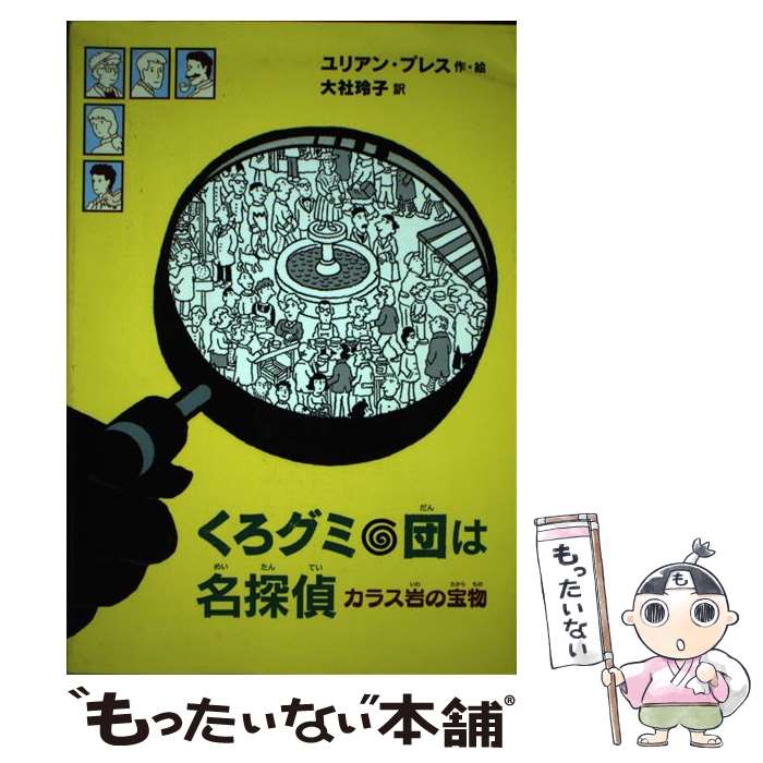 著者：ユリアン・プレス, 大社 玲子出版社：岩波書店サイズ：単行本（ソフトカバー）ISBN-10：4001160013ISBN-13：9784001160017■こちらの商品もオススメです ● 将棋戦法小辞典 / 鈴木 輝彦 / 木本書店 ...