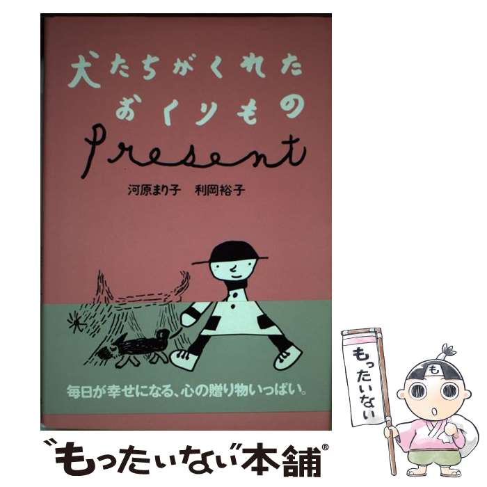 著者：河原 まり子, 利岡 裕子出版社：講談社サイズ：単行本ISBN-10：4062080303ISBN-13：9784062080309■通常24時間以内に出荷可能です。※繁忙期やセール等、ご注文数が多い日につきましては　発送まで48時間...