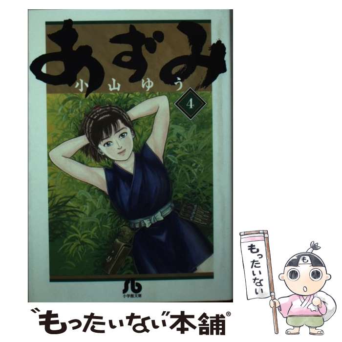 著者：小山 ゆう出版社：小学館サイズ：文庫ISBN-10：4091962149ISBN-13：9784091962140■こちらの商品もオススメです ● がんばれ元気（15） / 小山 ゆう / 小学館 [文庫] ● がんばれ元気（16） ...
