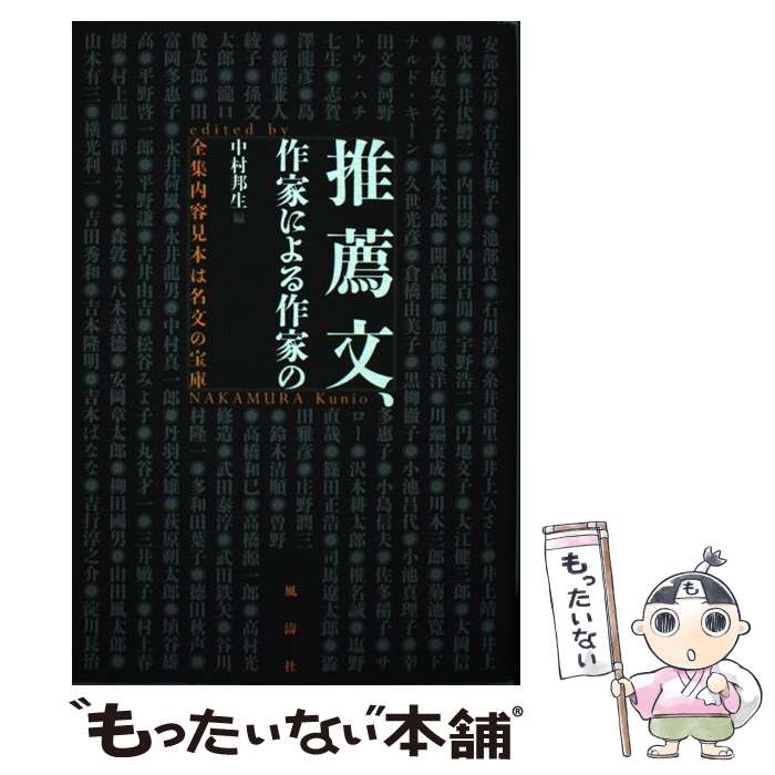 著者：中村邦生出版社：風濤社サイズ：単行本ISBN-10：4892194522ISBN-13：9784892194528■通常24時間以内に出荷可能です。※繁忙期やセール等、ご注文数が多い日につきましては　発送まで48時間かかる場合がありま...