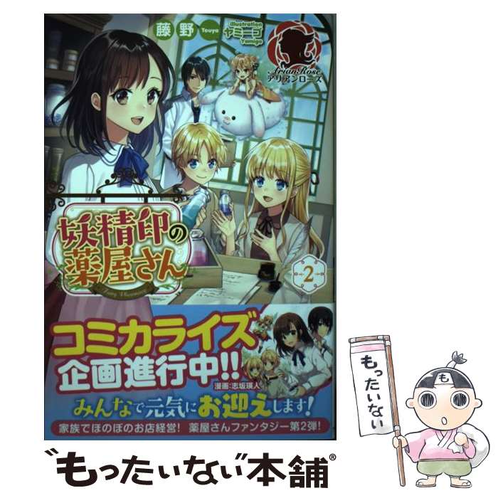著者：藤野, ヤミーゴ出版社：フロンティアワークスサイズ：単行本（ソフトカバー）ISBN-10：4866572868ISBN-13：9784866572864■こちらの商品もオススメです ● 最強呪族転生（2） / 猫子, Mika Pik...