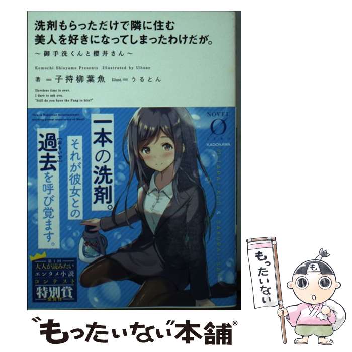 著者：子持柳葉魚, うるとん出版社：KADOKAWAサイズ：文庫ISBN-10：4042560725ISBN-13：9784042560722■こちらの商品もオススメです ● 電波的な彼女（幸福ゲーム） / 片山 憲太郎, 山本 ヤマト /...