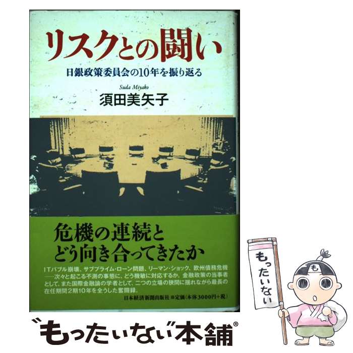 著者：須田 美矢子出版社：日本経済新聞出版サイズ：単行本ISBN-10：4532355990ISBN-13：9784532355999■通常24時間以内に出荷可能です。※繁忙期やセール等、ご注文数が多い日につきましては　発送まで48時間かか...