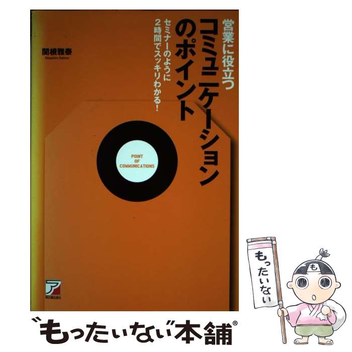 著者：関根 雅泰出版社：クロスメディア・パブリッシングサイズ：単行本ISBN-10：4756910459ISBN-13：9784756910455■通常24時間以内に出荷可能です。※繁忙期やセール等、ご注文数が多い日につきましては　発送まで...