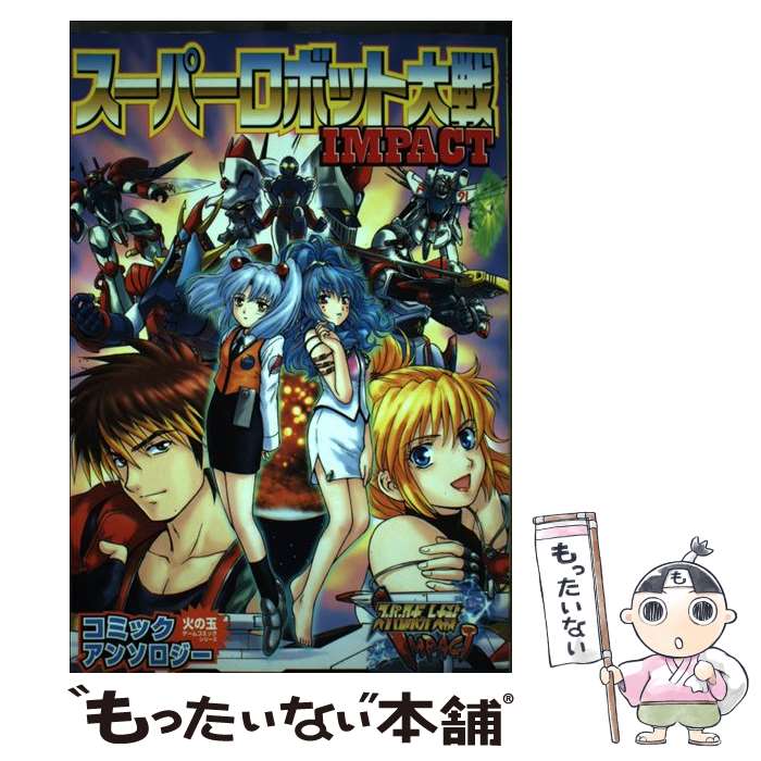 著者：コミック編集部出版社：光文社サイズ：コミックISBN-10：4334805620ISBN-13：9784334805623■こちらの商品もオススメです ● スーパーロボット大戦R　4コマkings / 一迅社 / 一迅社 [コミック]...
