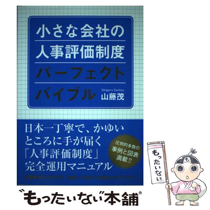 著者：山藤 茂出版社：クロスメディア・パブリッシング(インプレス)サイズ：単行本（ソフトカバー）ISBN-10：4844374958ISBN-13：9784844374954■通常24時間以内に出荷可能です。※繁忙期やセール等、ご注文数が多...