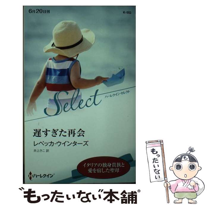 著者：レベッカ ウインターズ, 井上 きこ出版社：ハーパーコリンズ・ジャパンサイズ：新書ISBN-10：4596582629ISBN-13：9784596582621■通常24時間以内に出荷可能です。※繁忙期やセール等、ご注文数が多い日につ...