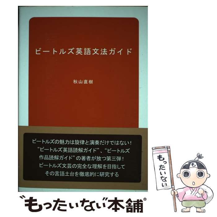 著者：秋山 直樹出版社：ブイツーソリューションサイズ：単行本ISBN-10：4434125656ISBN-13：9784434125652■通常24時間以内に出荷可能です。※繁忙期やセール等、ご注文数が多い日につきましては　発送まで48時間...