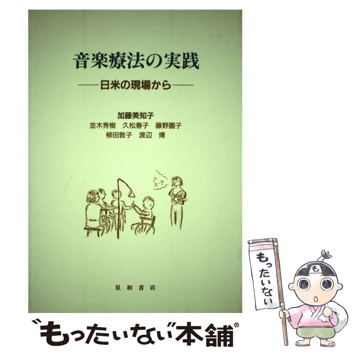 著者：加藤 美知子出版社：星和書店サイズ：単行本ISBN-10：4791102967ISBN-13：9784791102969■通常24時間以内に出荷可能です。※繁忙期やセール等、ご注文数が多い日につきましては　発送まで48時間かかる場合が...