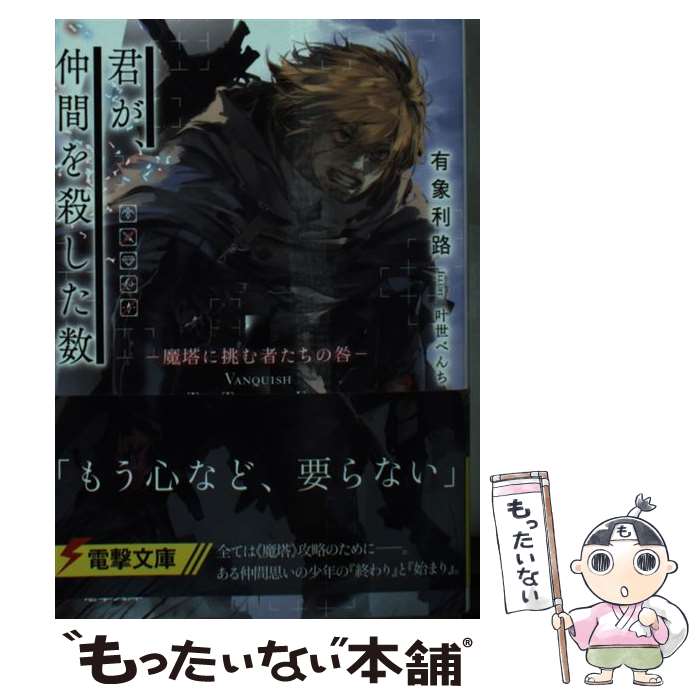 著者：有象利路, 叶世 べんち出版社：KADOKAWAサイズ：文庫ISBN-10：4049134543ISBN-13：9784049134544■こちらの商品もオススメです ● たとえば俺が、チャンピオンから王女のヒモにジョブチェンジしたと...