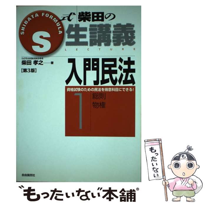 著者：柴田 孝之出版社：自由国民社サイズ：単行本ISBN-10：4426259223ISBN-13：9784426259228■通常24時間以内に出荷可能です。※繁忙期やセール等、ご注文数が多い日につきましては　発送まで48時間かかる場合が...