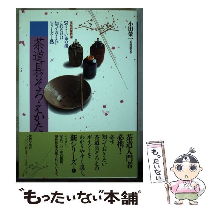 著者：小田　榮一出版社：世界文化社サイズ：単行本ISBN-10：4418943129ISBN-13：9784418943128■通常24時間以内に出荷可能です。※繁忙期やセール等、ご注文数が多い日につきましては　発送まで48時間かかる場合が...