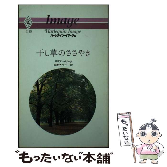 著者：リリアン ピ-ク, 田村 たつ子出版社：ハーパーコリンズ・ジャパンサイズ：単行本ISBN-10：483353035XISBN-13：9784833530354■こちらの商品もオススメです ● 恋愛方程式 / リリアン ピ-ク, 大沢 ...