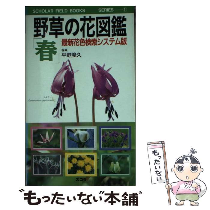 著者：スコラ出版社：スコラサイズ：新書ISBN-10：4796203745ISBN-13：9784796203746■通常24時間以内に出荷可能です。※繁忙期やセール等、ご注文数が多い日につきましては　発送まで48時間かかる場合があります。...
