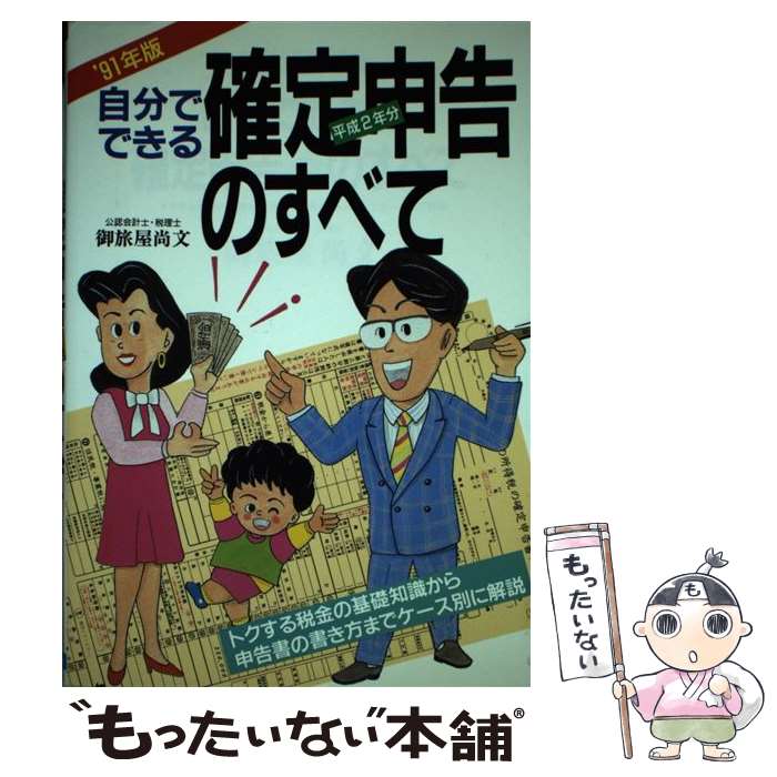 著者：御旅屋 尚文出版社：日本文芸社サイズ：単行本ISBN-10：4537014989ISBN-13：9784537014983■通常24時間以内に出荷可能です。※繁忙期やセール等、ご注文数が多い日につきましては　発送まで48時間かかる場合...