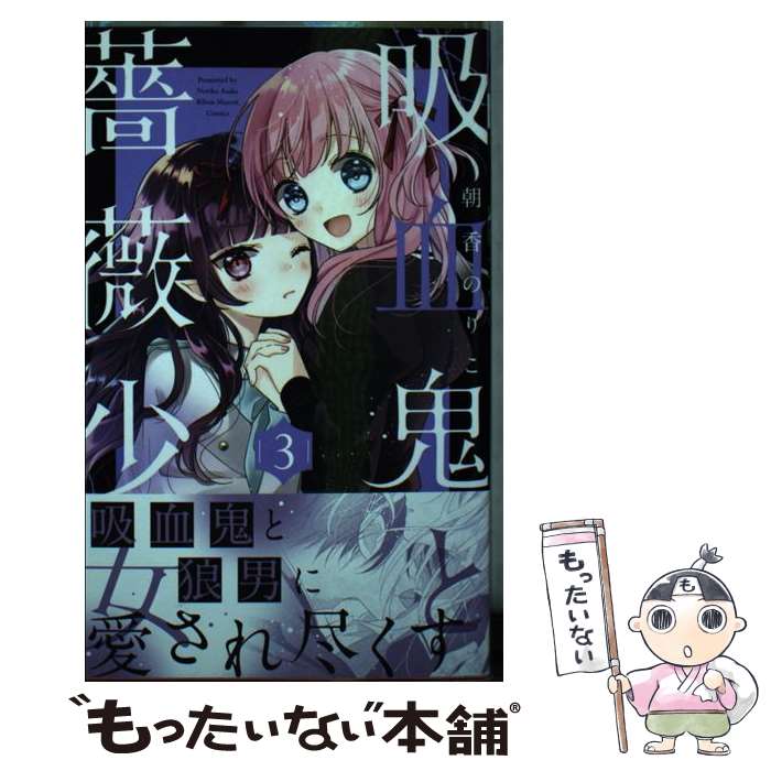 著者：朝香 のりこ出版社：集英社サイズ：コミックISBN-10：4088675789ISBN-13：9784088675787■こちらの商品もオススメです ● 炎炎ノ消防隊（21） / 大久保 篤 / 講談社 [コミック] ● 炎炎ノ消防隊...