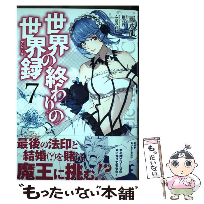 著者：雨水 龍出版社：KADOKAWAサイズ：コミックISBN-10：4040648366ISBN-13：9784040648361■こちらの商品もオススメです ● 境界迷宮と異界の魔術師 2 / ばう / オーバーラップ [単行本] ● ...