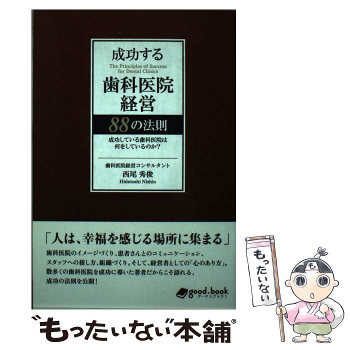 著者：西尾 秀俊出版社：good.bookサイズ：ペーパーバックISBN-10：4907554087ISBN-13：9784907554088■通常24時間以内に出荷可能です。※繁忙期やセール等、ご注文数が多い日につきましては　発送まで48...