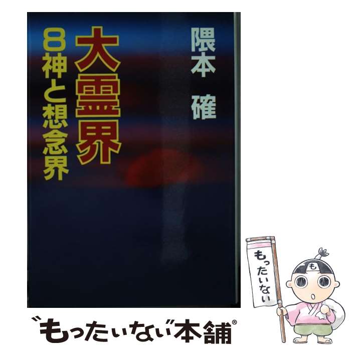 著者：隈本 確出版社：弘文出版サイズ：文庫ISBN-10：4875201826ISBN-13：9784875201823■通常24時間以内に出荷可能です。※繁忙期やセール等、ご注文数が多い日につきましては　発送まで48時間かかる場合がありま...