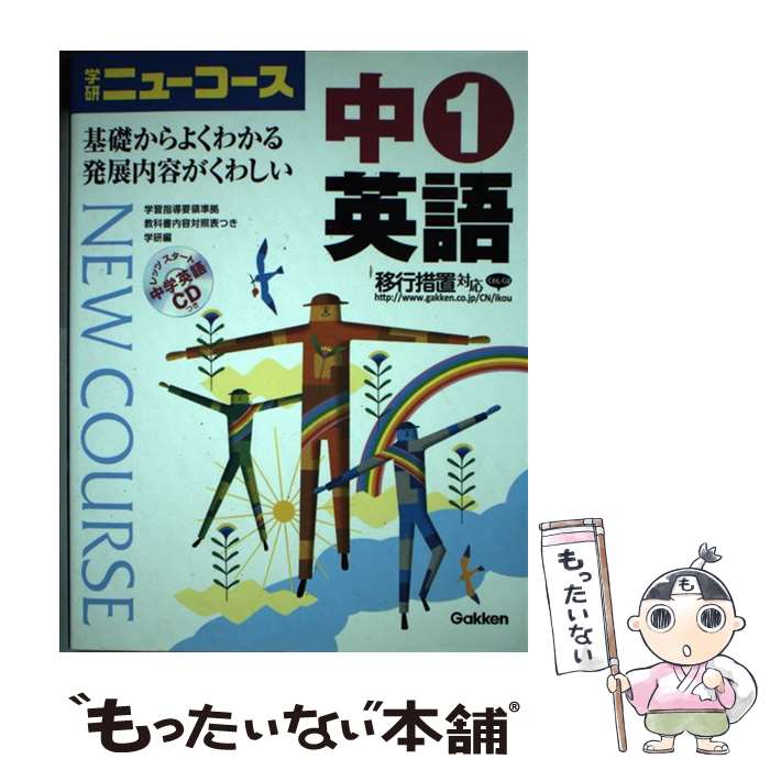 著者：学習研究社出版社：Gakkenサイズ：単行本ISBN-10：4053021723ISBN-13：9784053021724■こちらの商品もオススメです ● よくわかる数学1問題集 / 山下元 / 学研プラス [単行本] ● 中3英語2...
