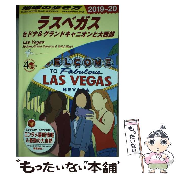 著者：地球の歩き方編集室出版社：ダイヤモンド・ビッグ社サイズ：単行本（ソフトカバー）ISBN-10：4478822964ISBN-13：9784478822968■通常24時間以内に出荷可能です。※繁忙期やセール等、ご注文数が多い日につきま...