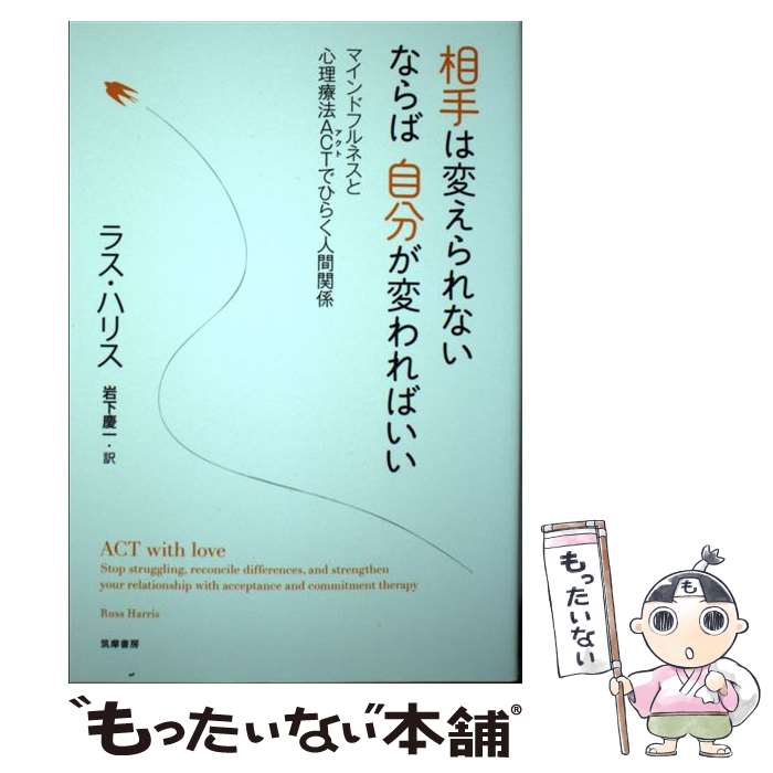 著者：ラス・ハリス, 岩下 慶一出版社：筑摩書房サイズ：単行本ISBN-10：4480843183ISBN-13：9784480843180■こちらの商品もオススメです ● その数学が戦略を決める / イアン エアーズ, 山形 浩生, Ia...