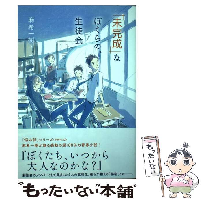 著者：麻希 一樹, 新井 陽次郎出版社：KADOKAWAサイズ：単行本ISBN-10：404108265XISBN-13：9784041082652■こちらの商品もオススメです ● サヨナラ自転車 / 櫻川 さなぎ / ディスカヴァー・トゥ...