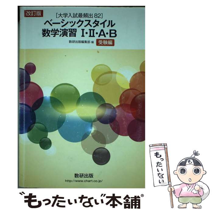著者：数研出版編集部出版社：数研出版サイズ：その他ISBN-10：4410240862ISBN-13：9784410240867■こちらの商品もオススメです ● 改訂版　キートレーニング数学演習1・2・A・B　受験編 / 数研出版 [単行本...