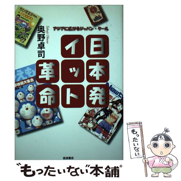 著者：奥野 卓司出版社：岩波書店サイズ：単行本ISBN-10：4000242334ISBN-13：9784000242332■通常24時間以内に出荷可能です。※繁忙期やセール等、ご注文数が多い日につきましては　発送まで48時間かかる場合があ...